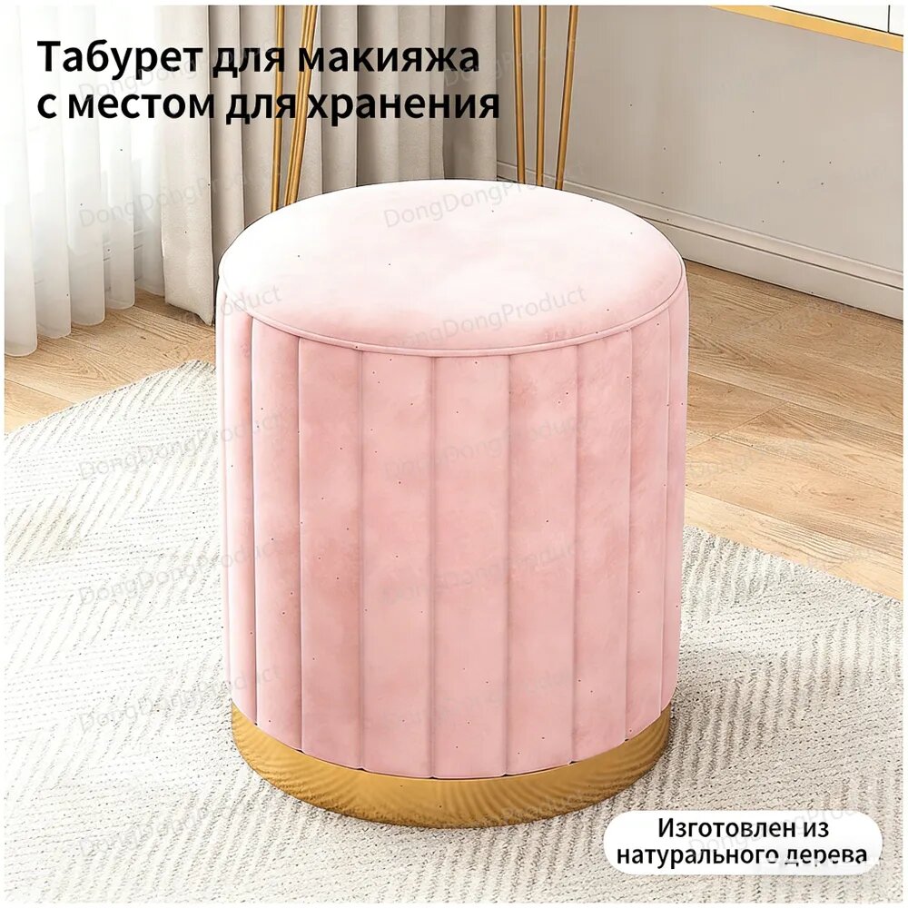 Табурет для макияжа с местом для хранения, светло-розовый, 1 шт.