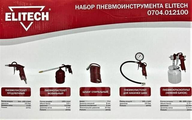 Набор пневмоинструмента Elitech 5 предметов — фото 1