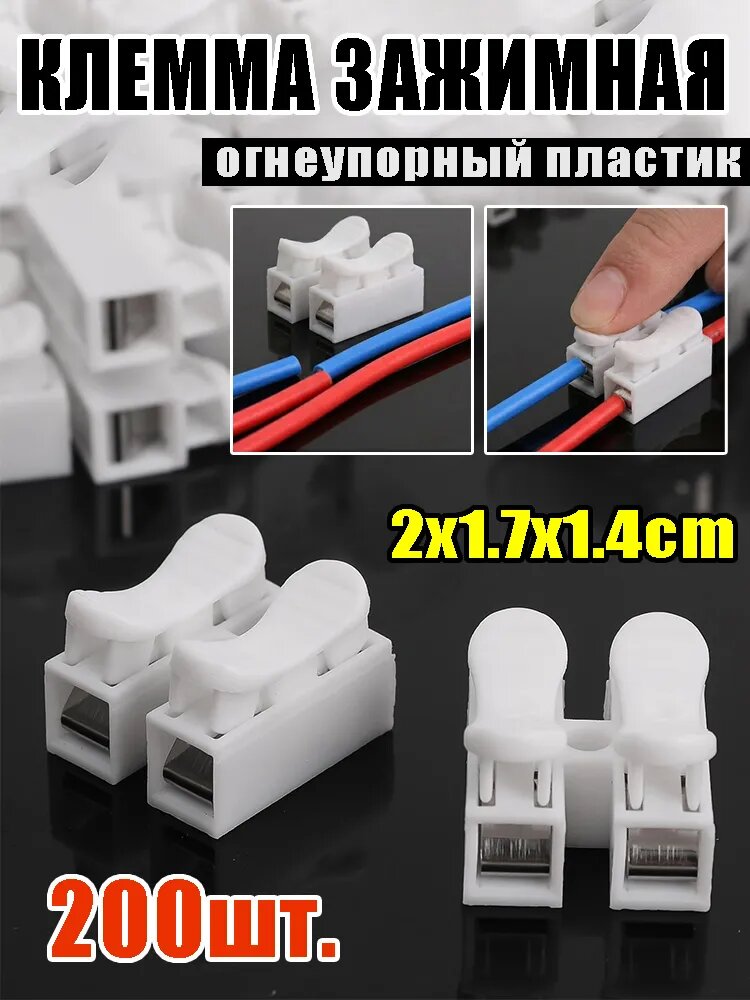 2-контактная самоблокирующаяся быстроразъемная клемма нажимного типа, белая