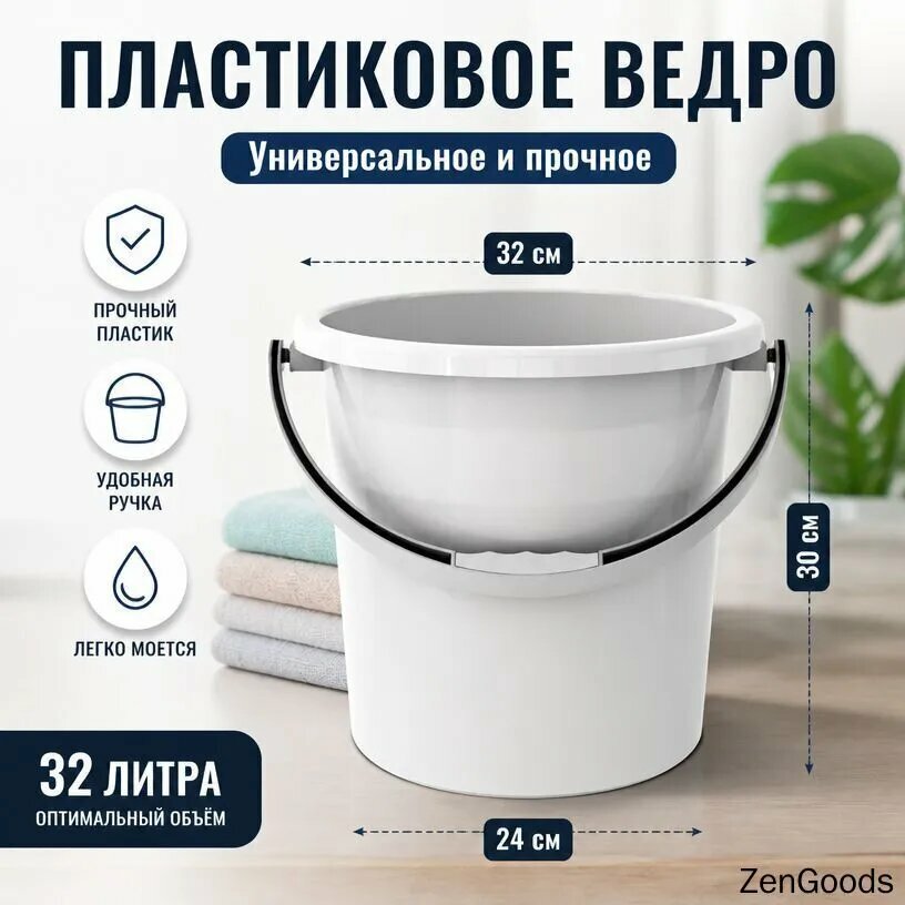 Ведро "эконом10", пластик, 22 л, 1 шт