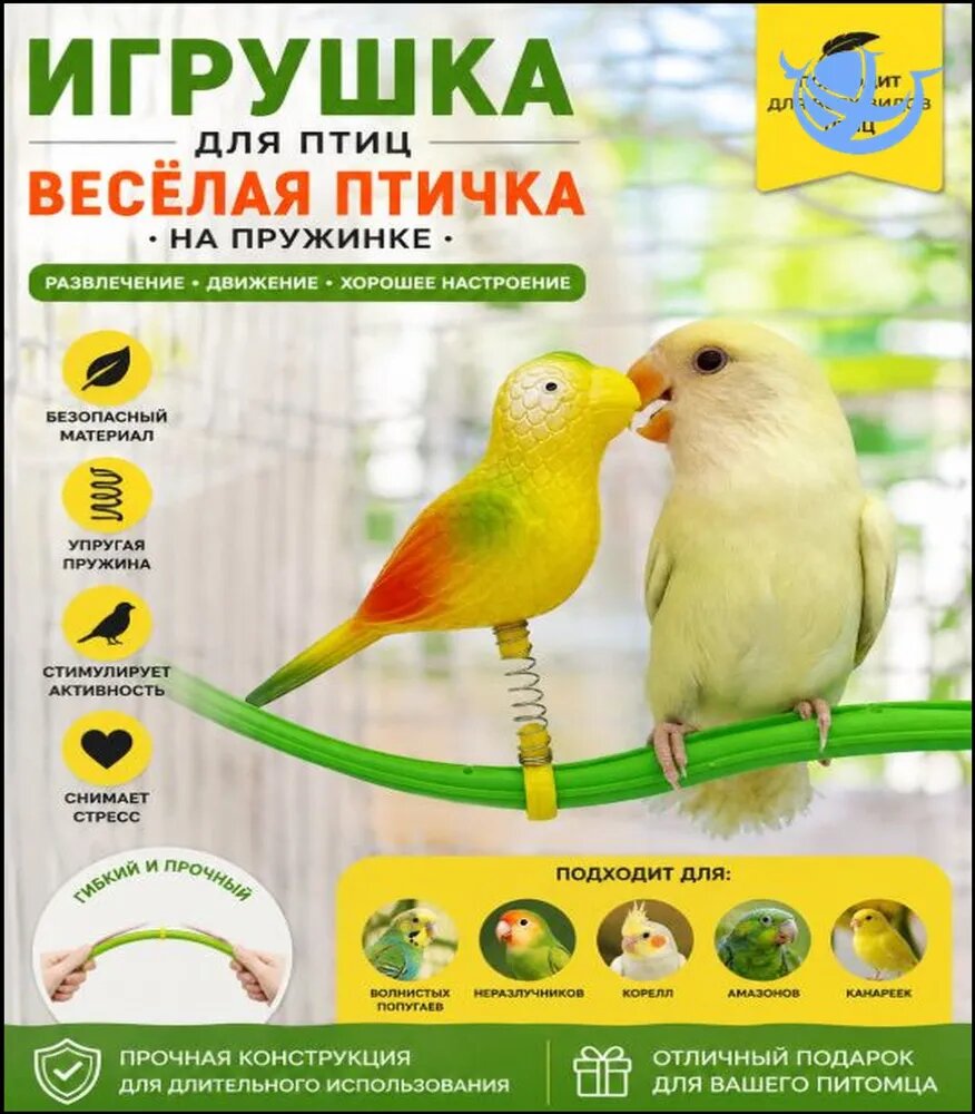 Популярная птичка на жердочке, качественная игрушка для клетки
