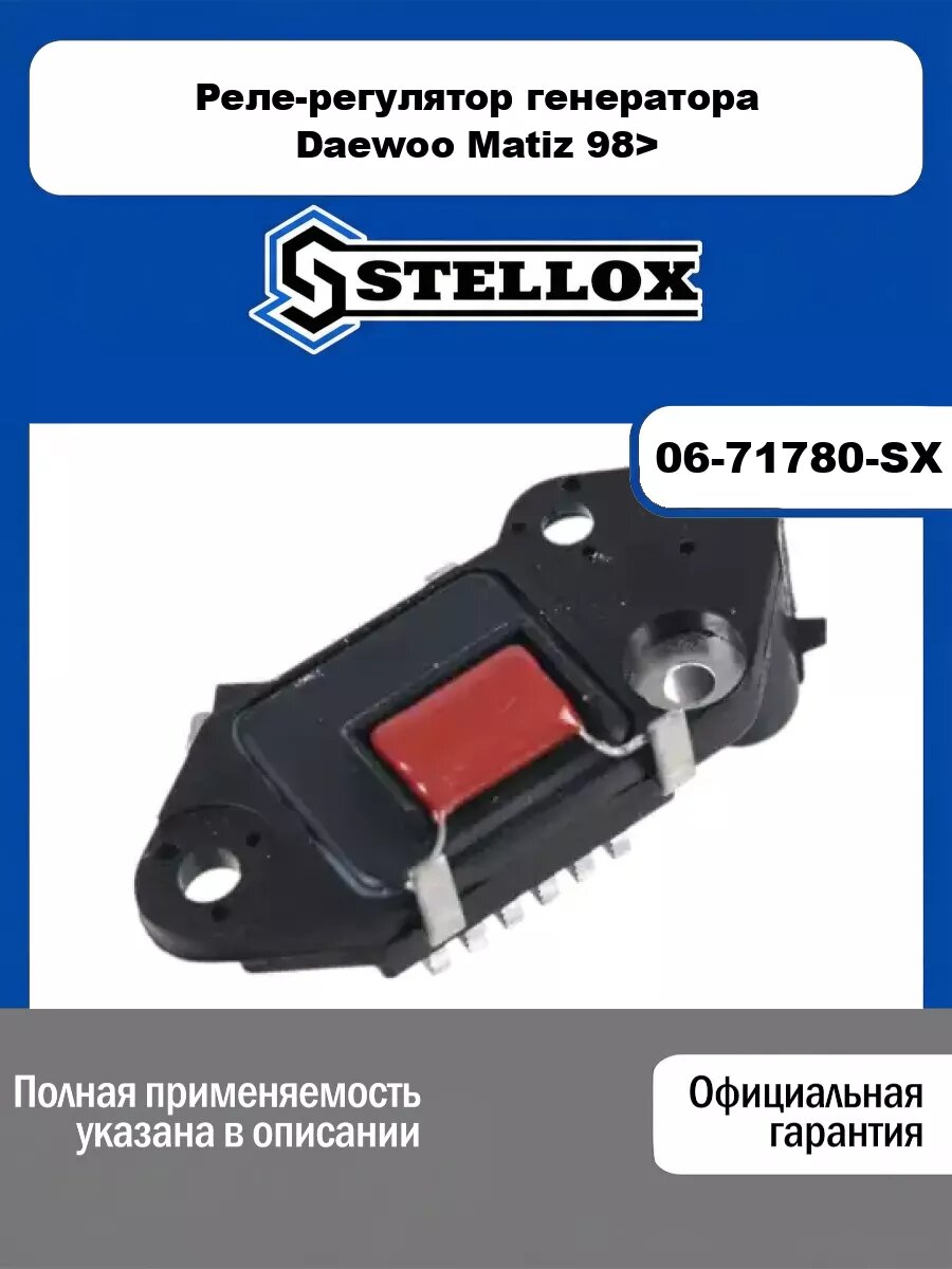 Реле-регулятор генератора Daewoo Matiz 98> STELLOX 06-71780-SX