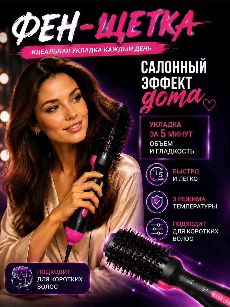 Фен щетка стайлер для волос с вращением для коротких волос