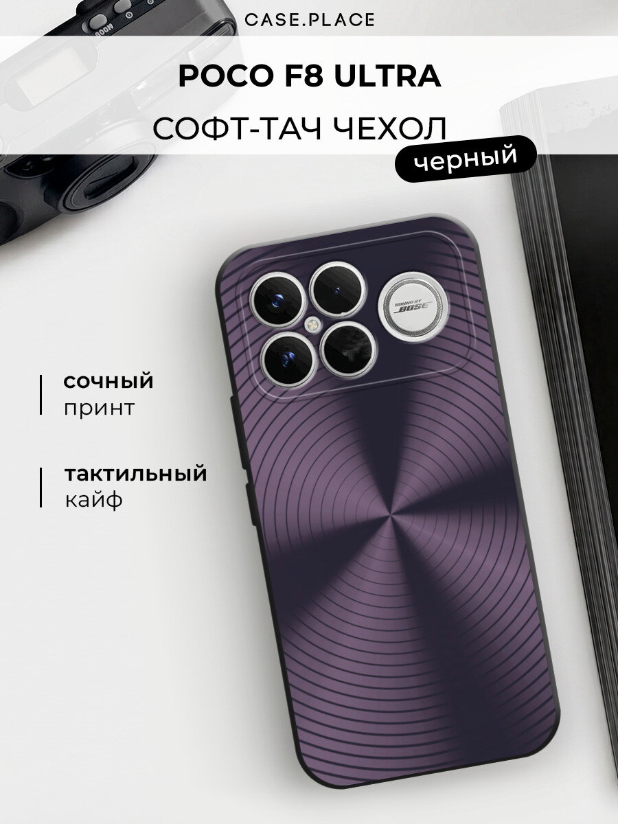 Чехол на Poco F8 Ultra / Поко F8 Ультра с принтом "Чёрный винил"