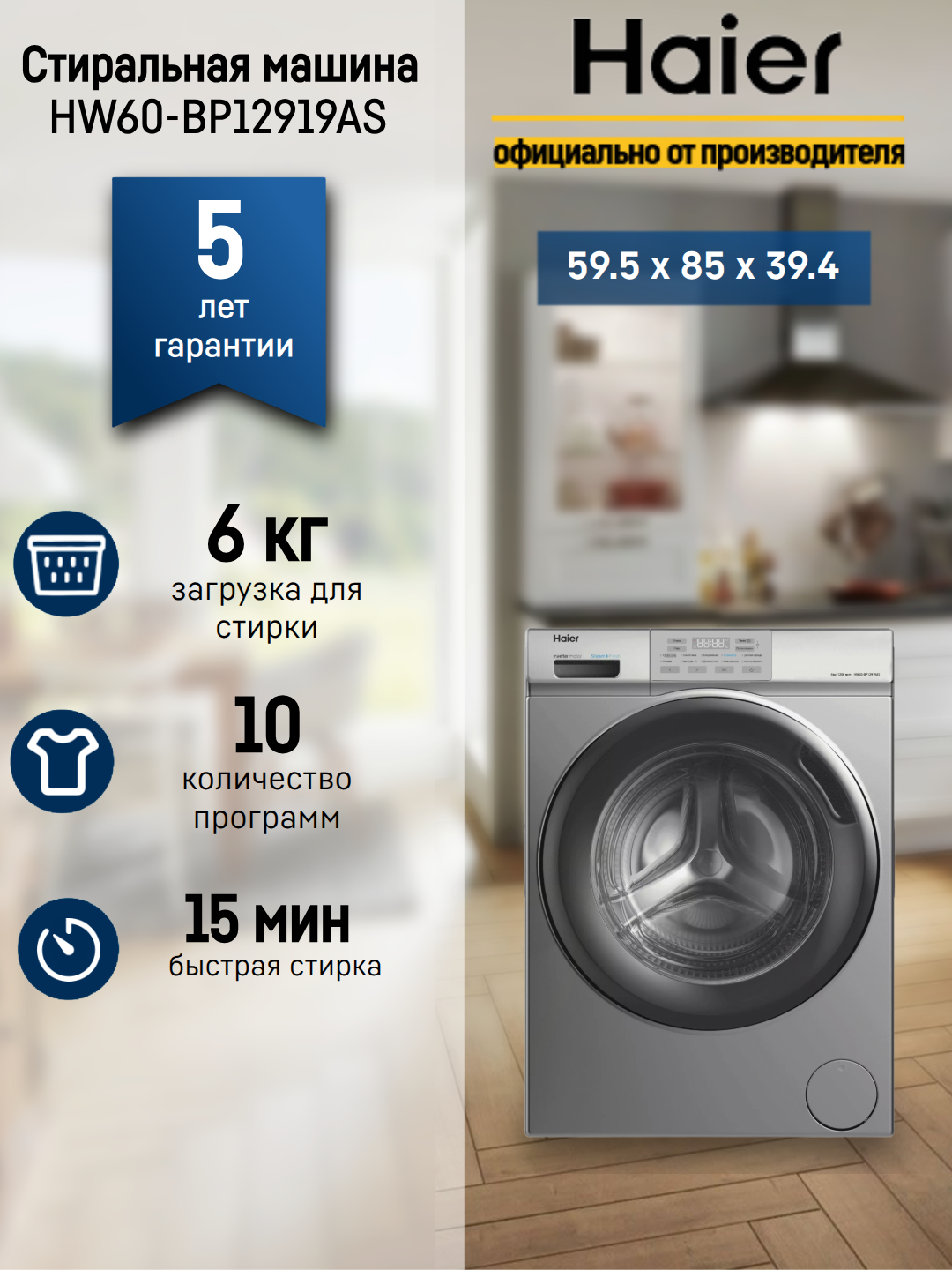 Стиральная машина Haier HW60-BP12919AS, загрузка 6 кг, инверторный мотор