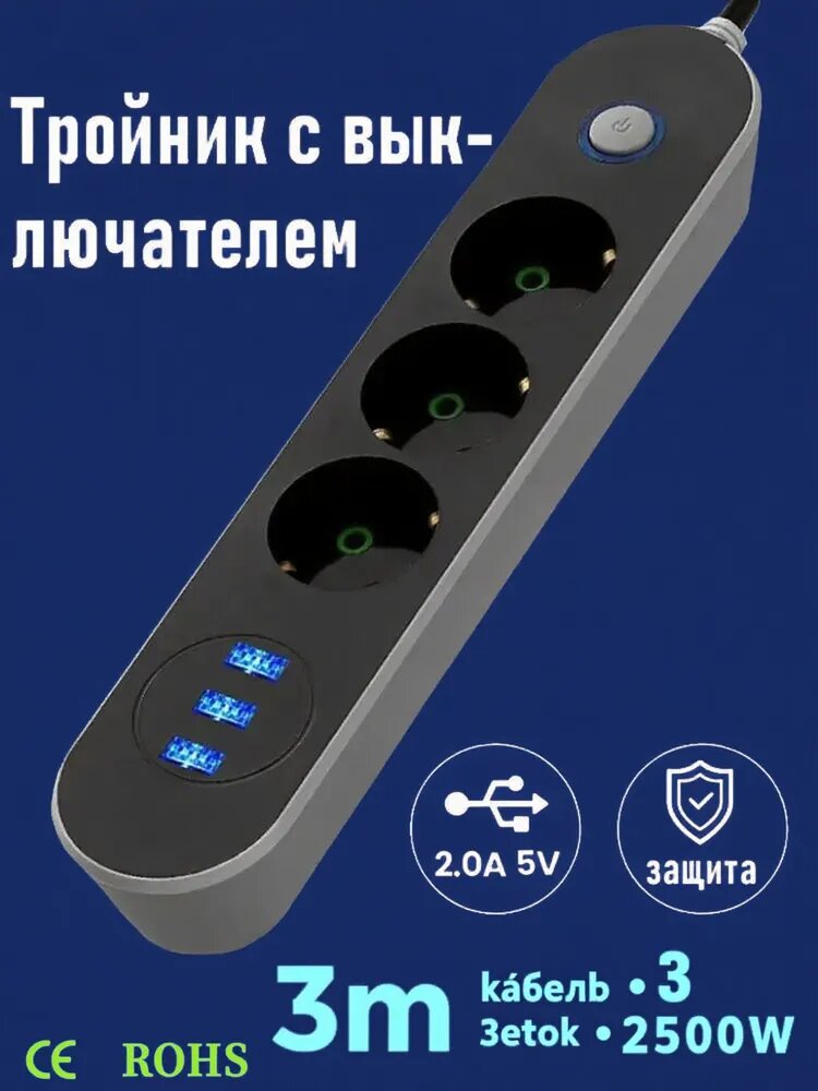 Удлинитель бытовой