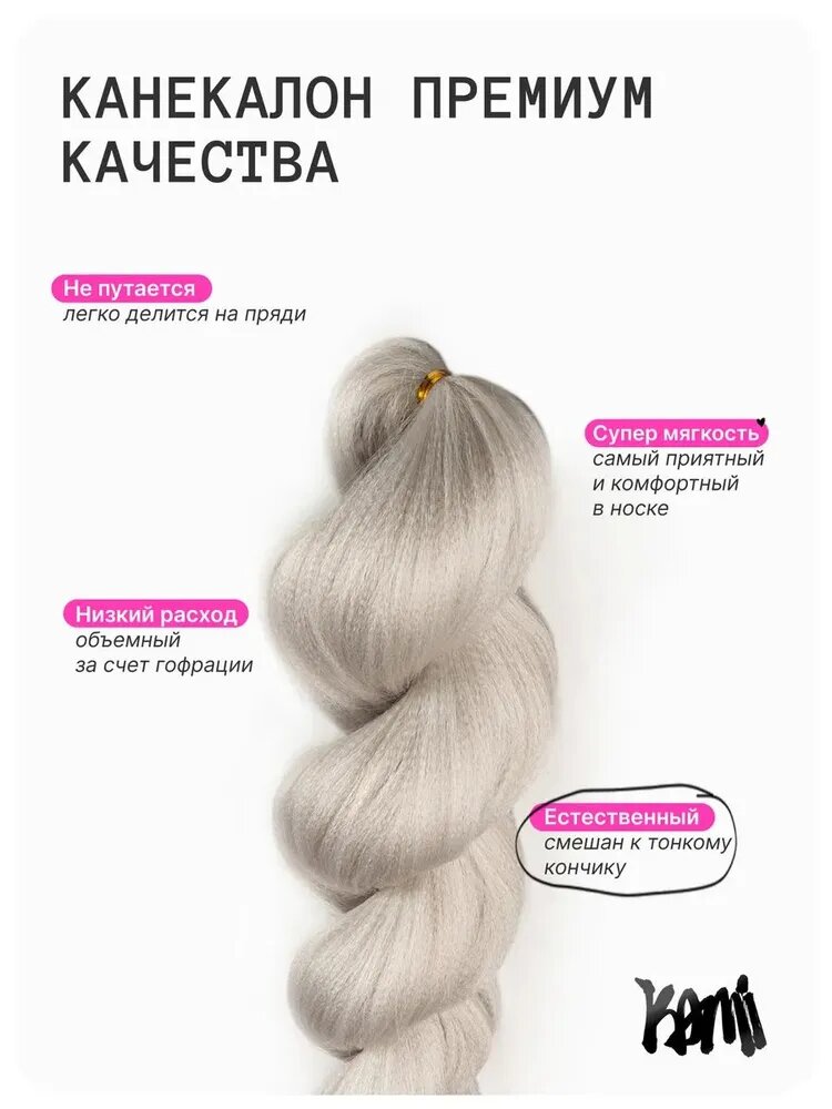 Канекалон для волос Kami BASIC 99# — фото 1
