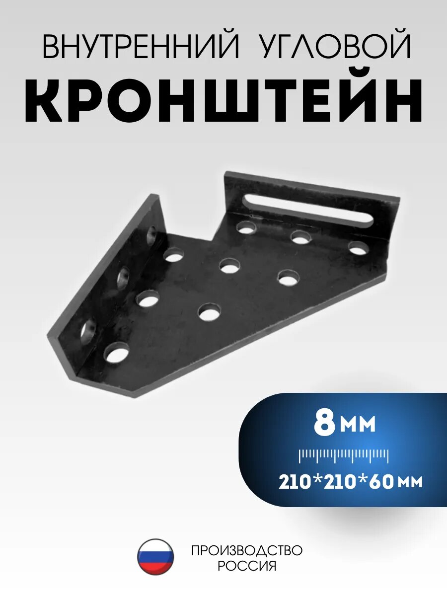 Внутренний угловой кронштейн 8мм для сварочного стола D16