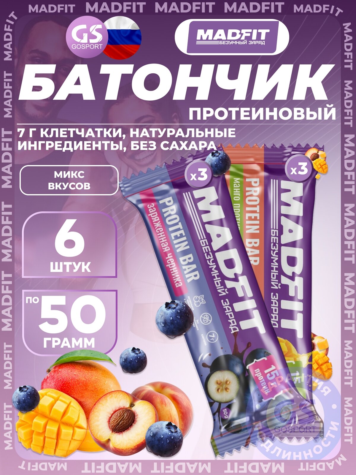 Протеиновый батончик MADFIT Батончик неглазированный Protein bar 6 x 50 г, Микс6