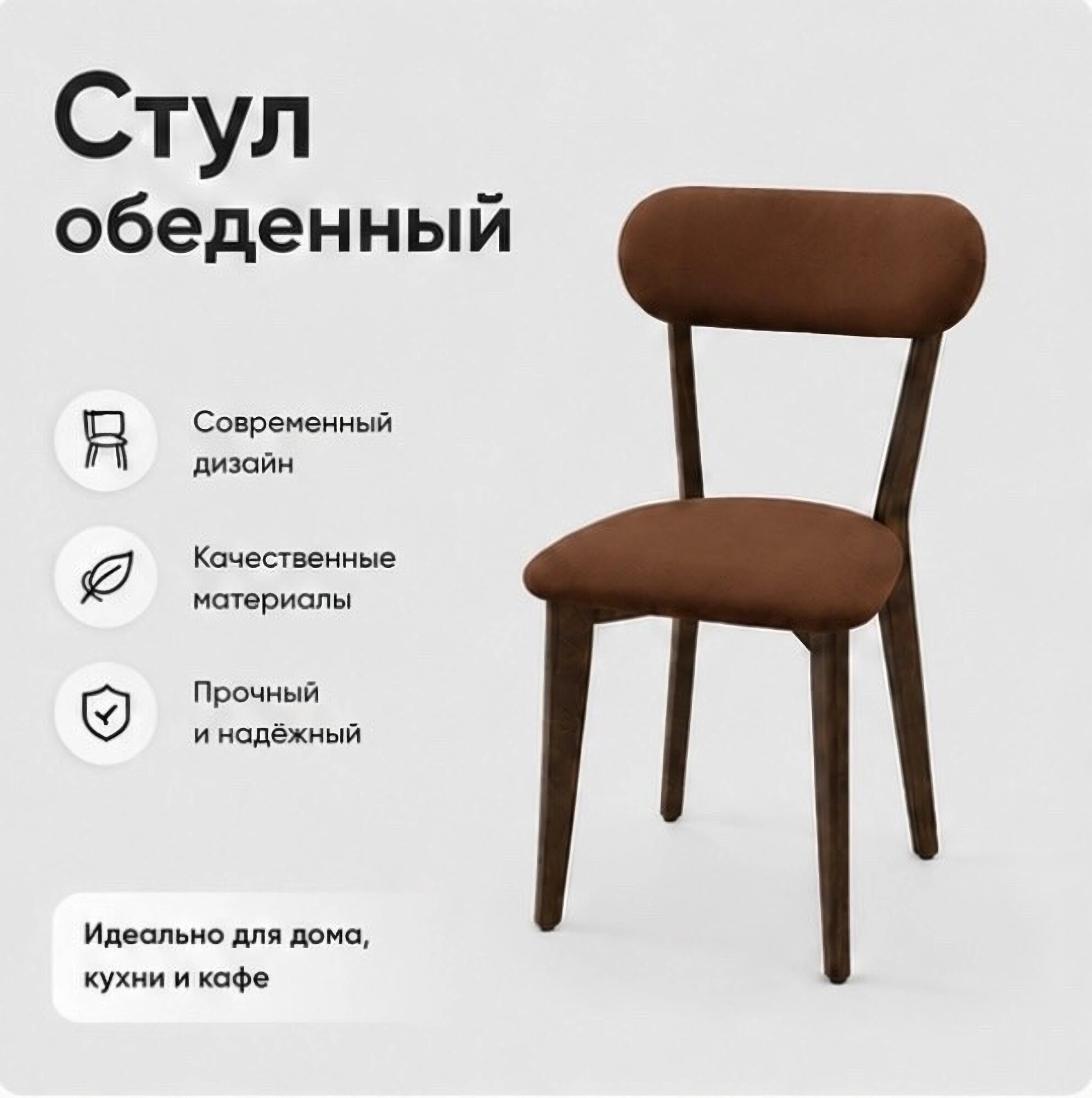Стулья кухонные - 2шт, коричневый В-7, березовый шпон, скандинавский стиль, со спинкой