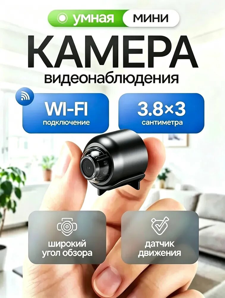 Беспроводная HD-камера видеонаблюдения 1080P с Wi-Fi и детектором движения