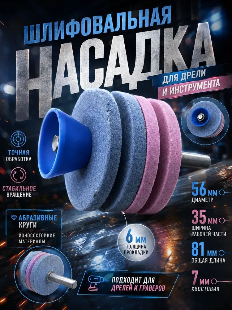 Насадка для заточки ножей газонокосилки и садового инструмента на дрель и шуруповерт, точильный камень 80 грит. Универсальная точилка для лопат, секаторов и топоров из корунда.