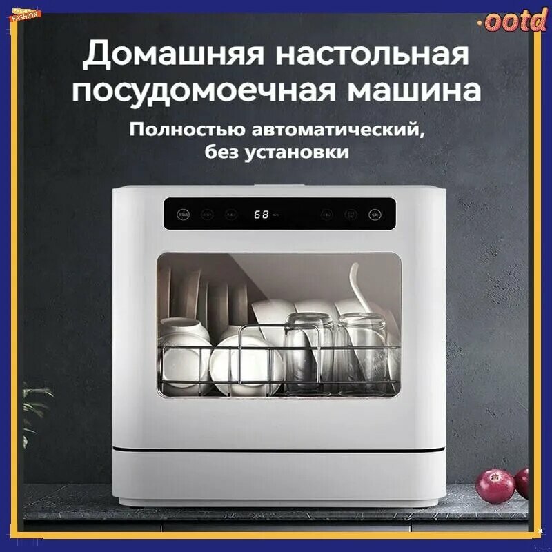 Посудомоечная машина настольная без подключения к водопроводу, белый