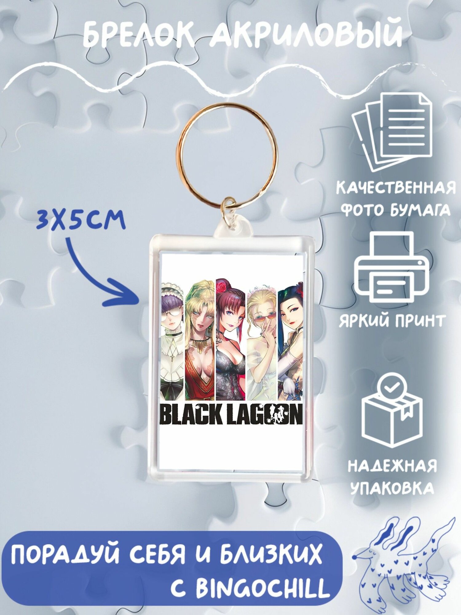 Брелок BINGOCHILL