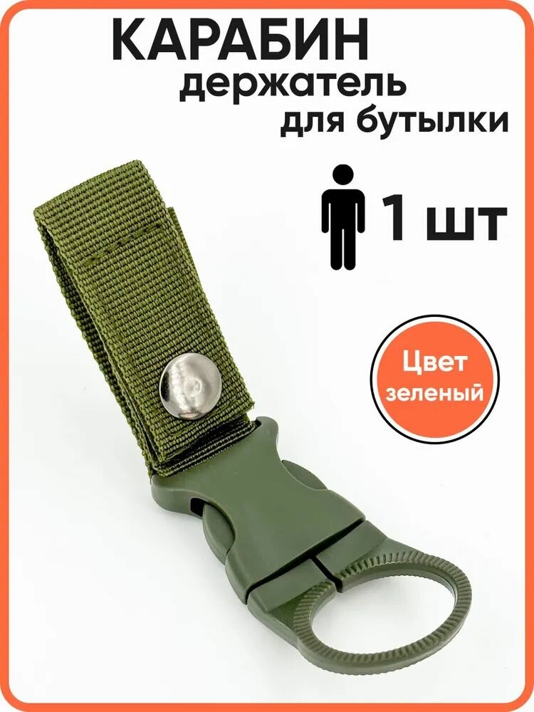 Многофункциональный туристический карабин для переноски бутылок с возможностью крепления к рюкзаку или поясу