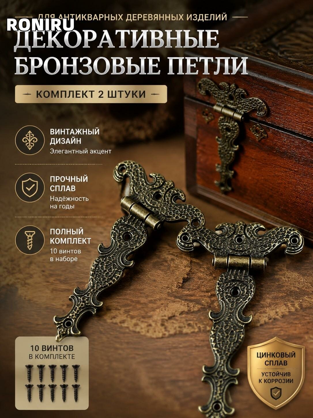 Декоративные бронзовые петли для антикварной деревянной коробки — 2 шт, цинковый сплав, комплект с 10 винтами