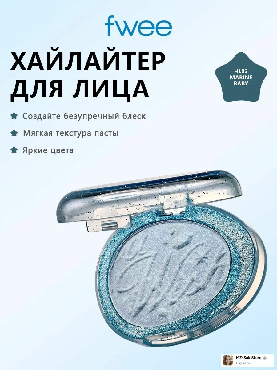 Хайлайтер для лица Fwee Glitz Stone Highlighter - HL03 Marine Baby