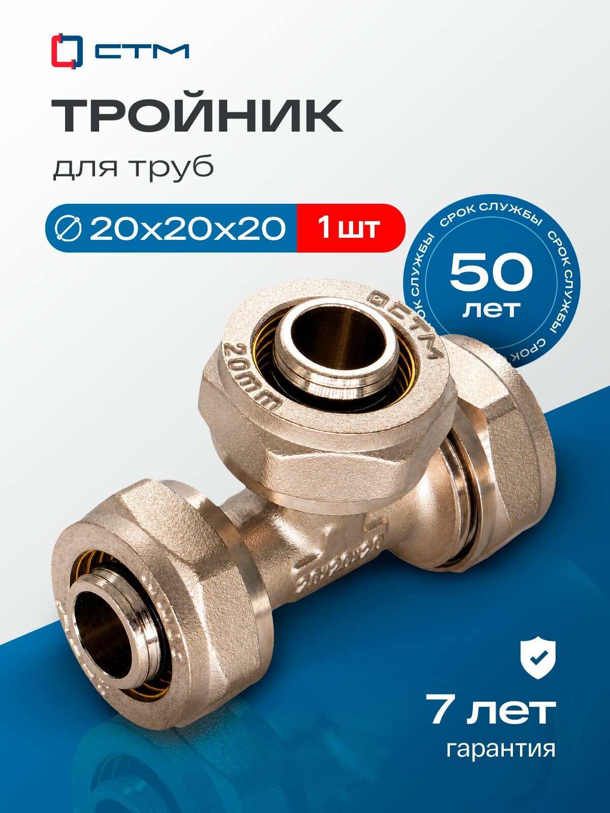 Тройник для металлопластиковых труб 20х20х20, латунный, 1 шт