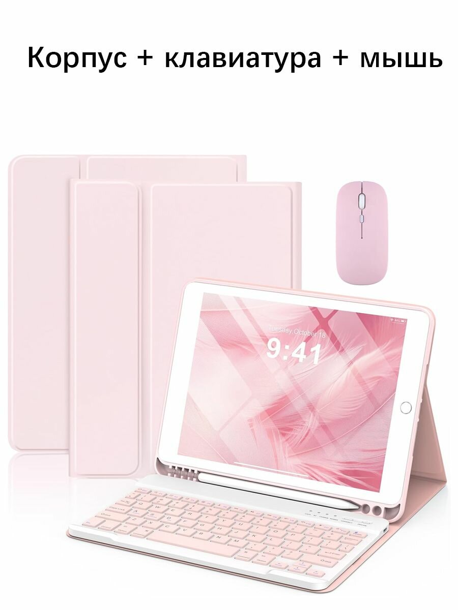 Чехол-клавиатура для 10,2-дюймового iPad 9/8/7 поколения и для 10,5-дюймового iPad Pro/iPad Air 3, оснащенный гнездом для Apple Pencil, двухрежимной мышью и русской Bluetooth-клавиатурой