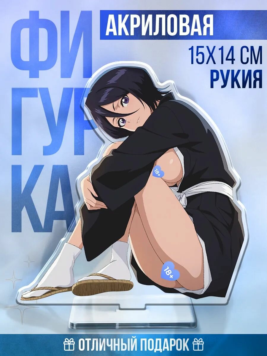 Эротический сувенир акриловая фигурка 18+ аниме Блич Рукия Кучики