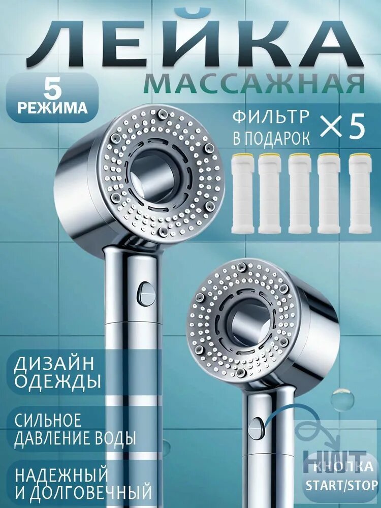 Лейка для душа