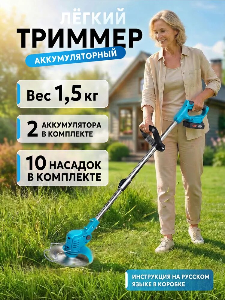 Садовый триммер аккумуляторный