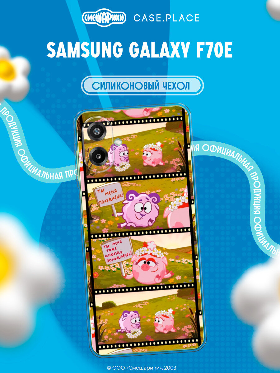 Чехол на Samsung Galaxy F70e / Самсунг F70e с принтом Смешарики. Кинопленка Смешариков