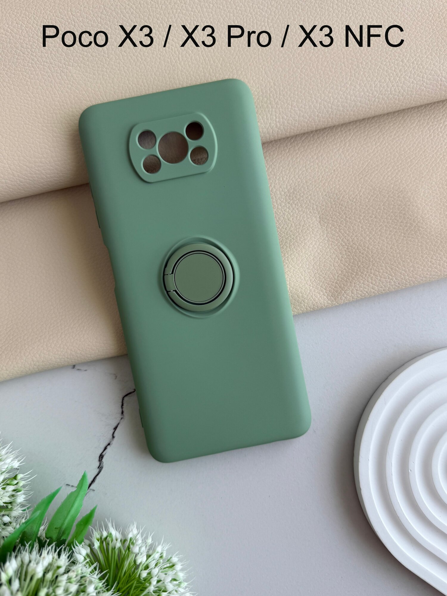 Чехол для Poco X3 / X3 Pro / X3 NFC, с кольцом, Soft Touch, защита камеры, фисташковый