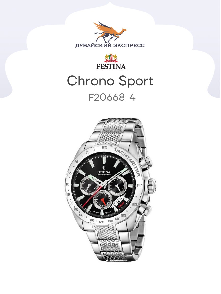  FESTINA