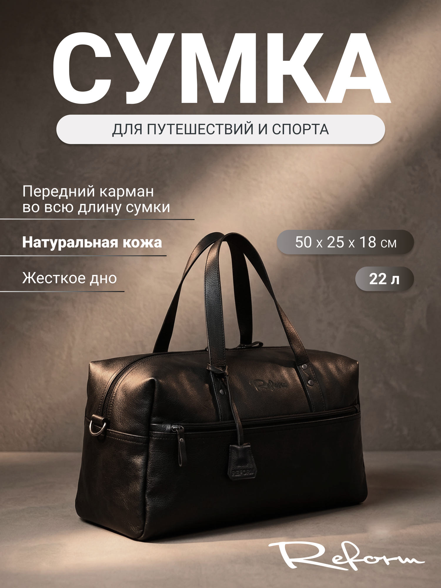 Сумка дорожная Reform