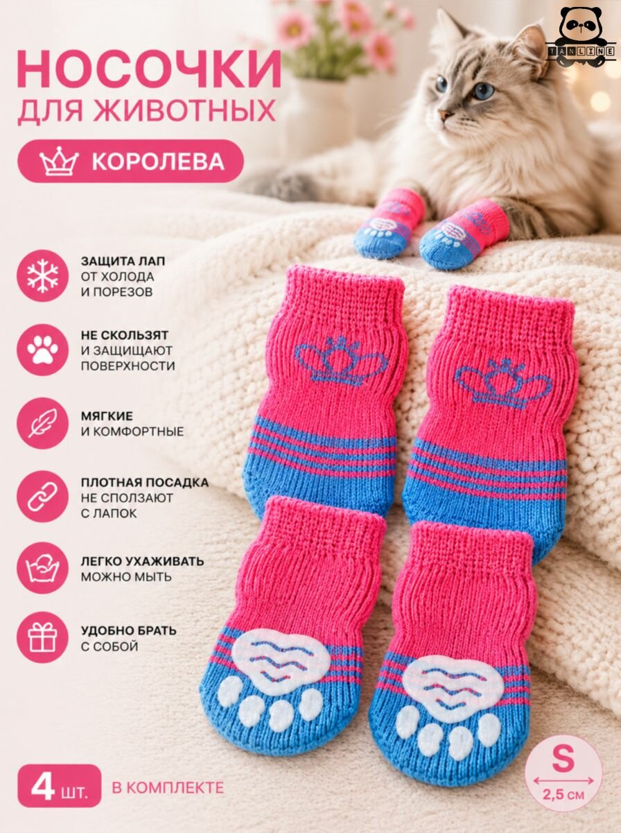Носочки для животных "LAPUSIK", королева, цвет розовый, размер s, 2,5см