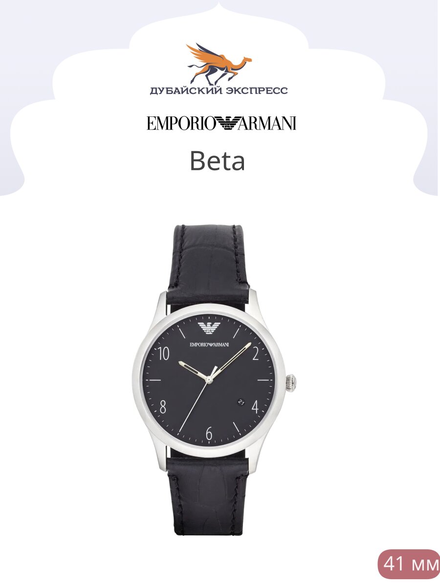  EMPORIO ARMANI