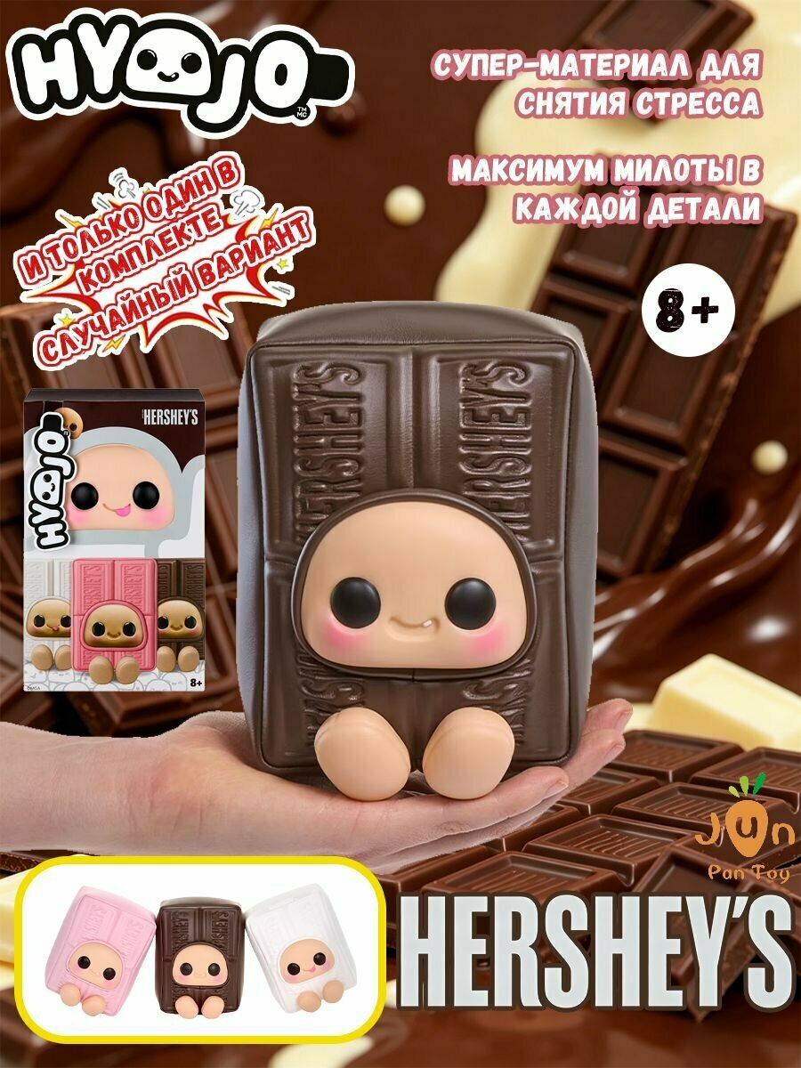 MGA Entertainment Hyojo Hershey's / Симпатичная плюшевая кукла шоколадной формы Q-версии содержит случайную куклу, подходящую в качестве украшения коллекции или подарка