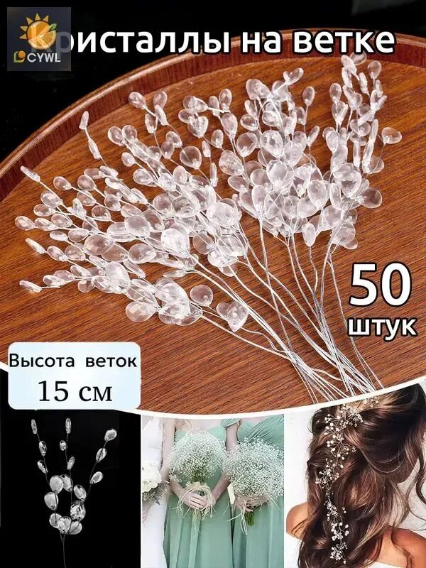Ветка, шишка декоративная,50шт