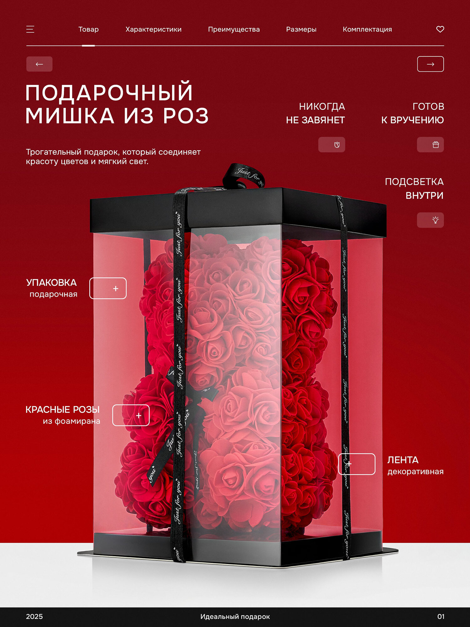 Подарочный медведь "Розы", с LED-гирандой, в прозрачной коробке, оригинальный подарок