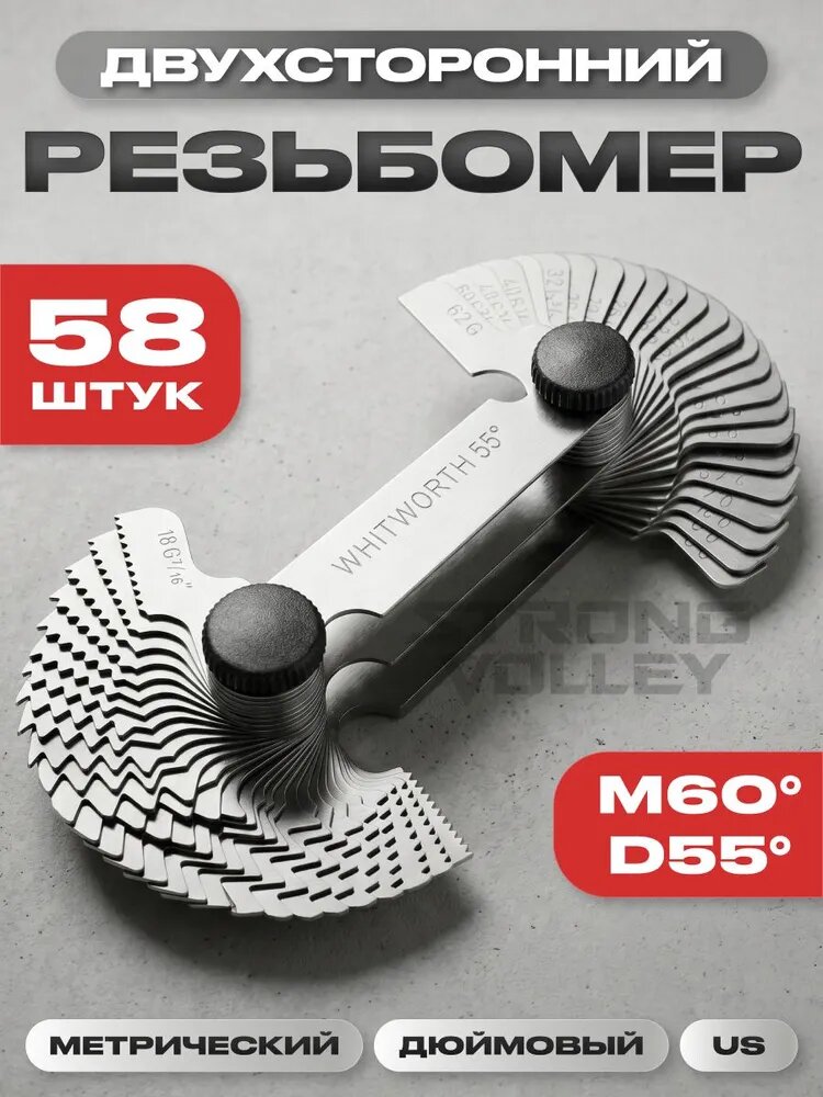 Резьбомер метрический и дюймовый, измеритель резьбы из 58 шаблонов