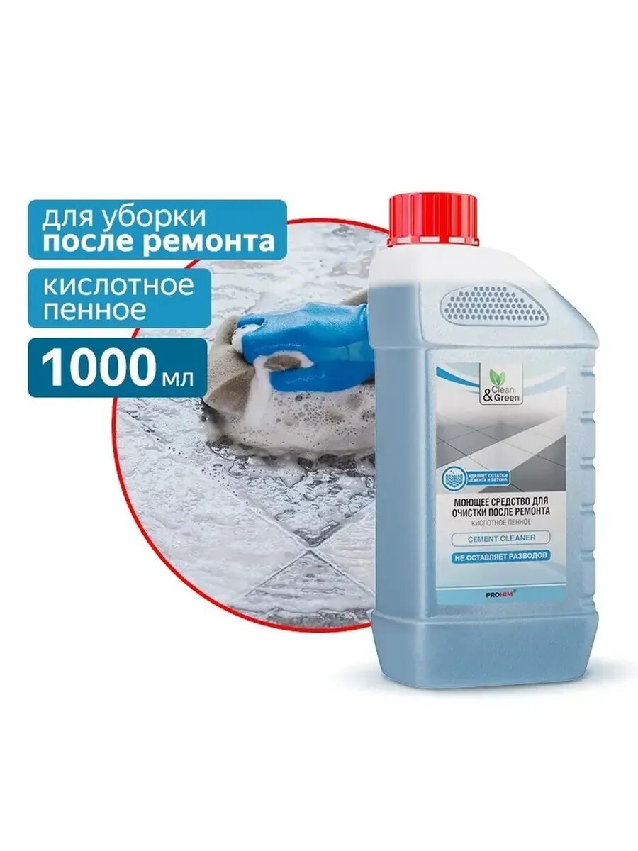 Эффективное кислотное средство для очистки после ремонта