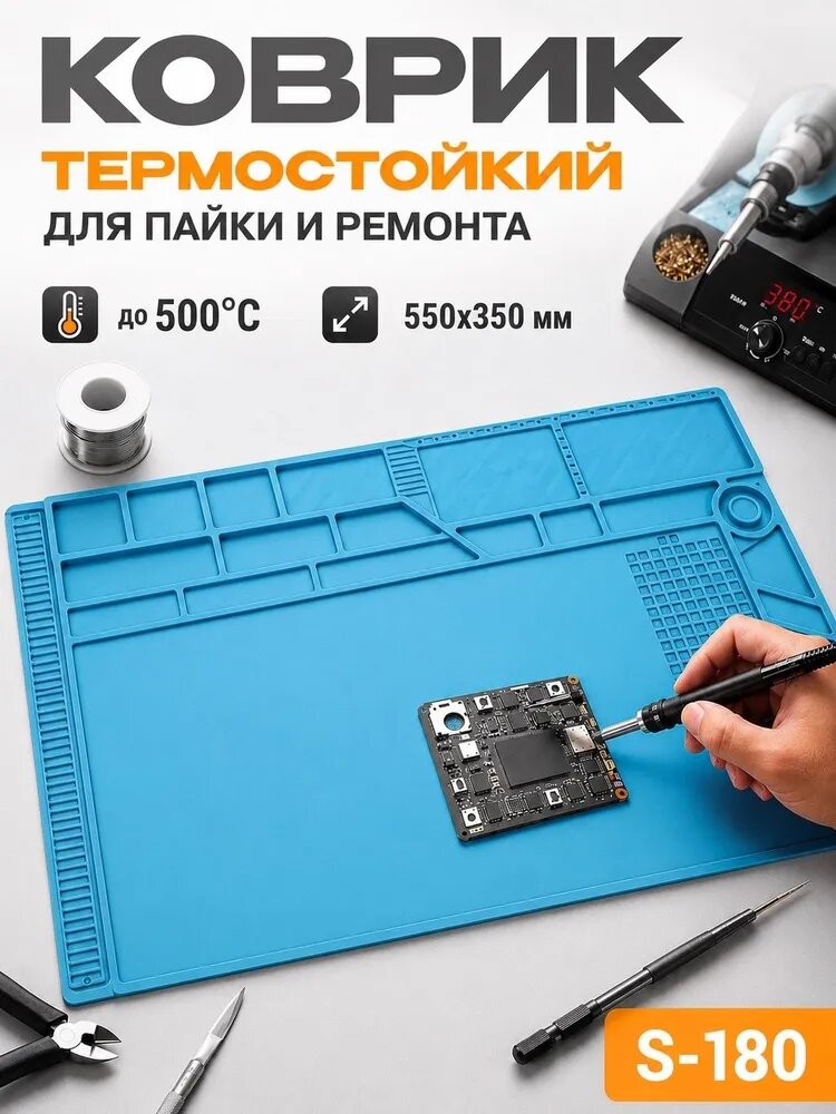 Термостойкий коврик S180 для пайки и ремонта электроники (550x350mm)