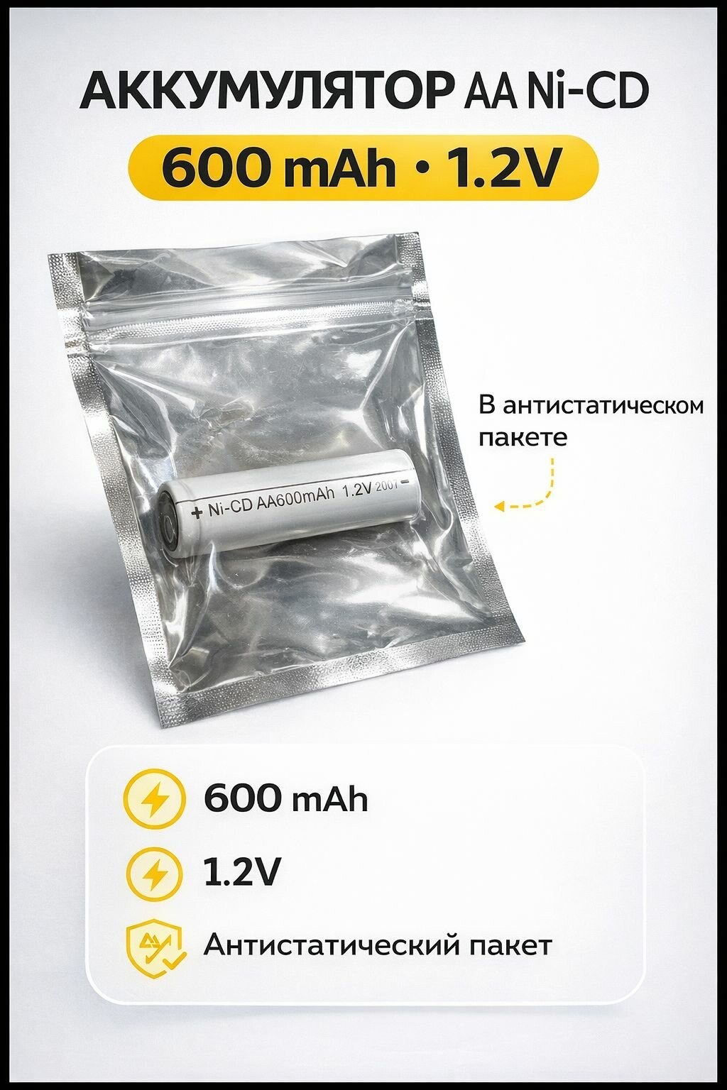 Аккумулятор AA Ni-Cd 600 мАч 1.2В GMW перезаряжаемая батарейка, пальчиковый, R6