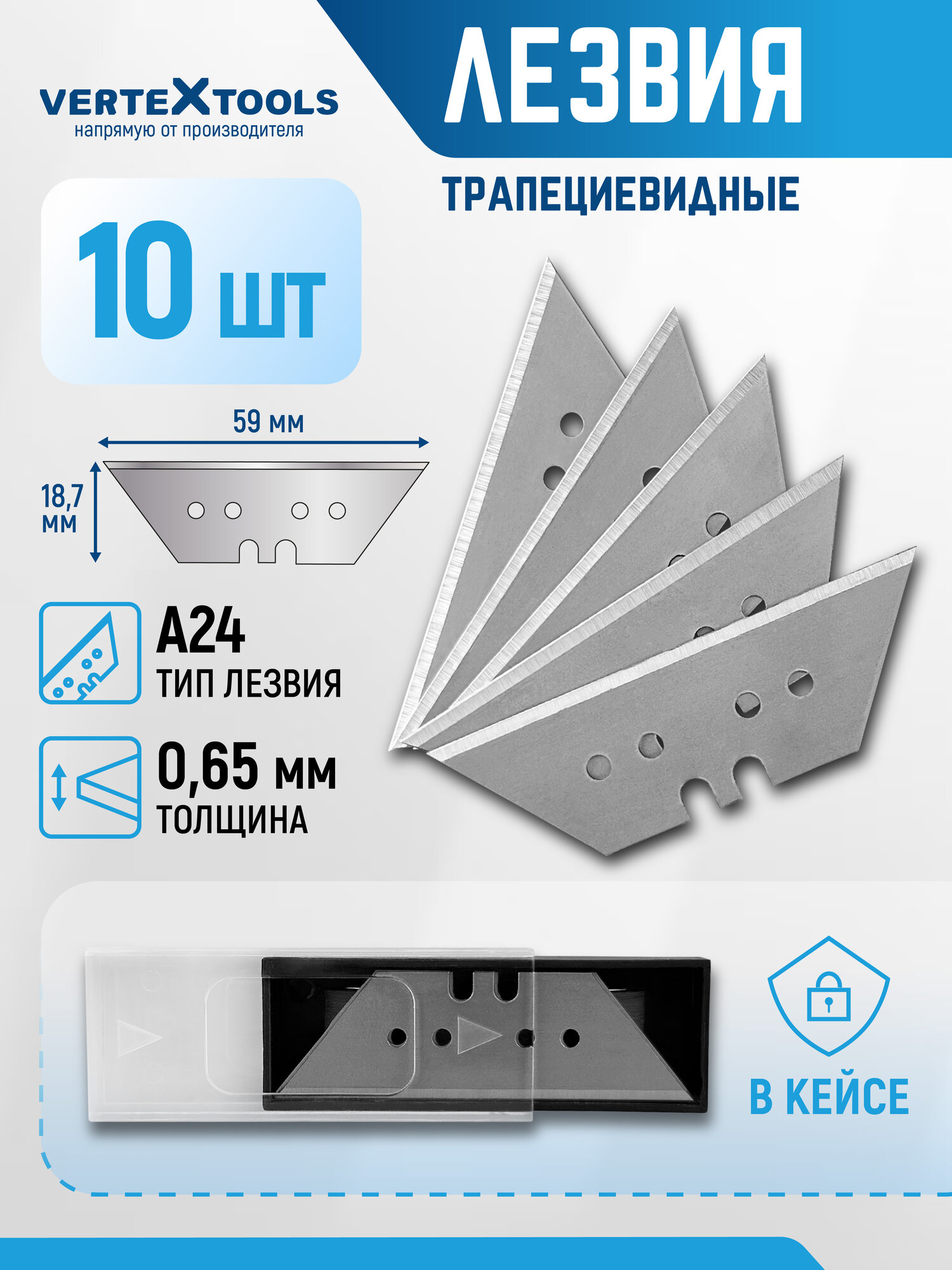 Лезвия VertexTools A24, трапециевидные, для ножа, запасное лезвие, 10 штук