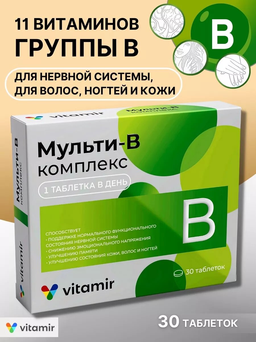 Мульти-В комплекс таблетки 30 шт. 1 упаковка