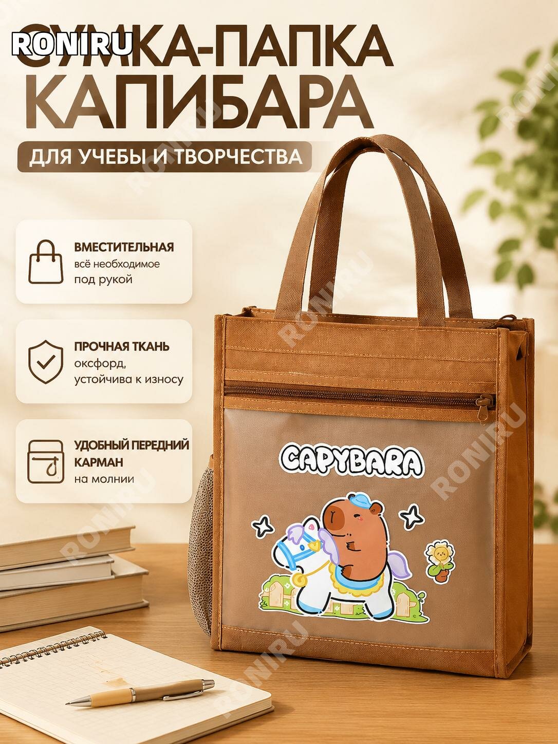 Папка-сумка для документов и тетрадей из оксфордской ткани, капибара верхом