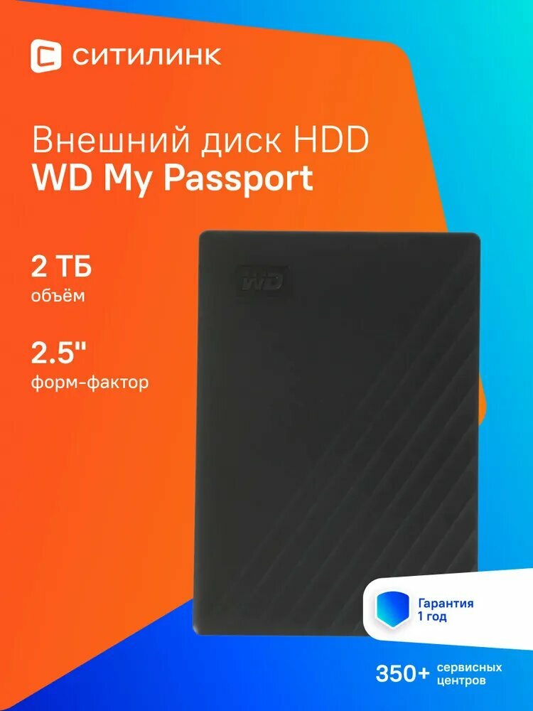 Wd 2 TБ Внешний жесткий диск (WDBYVG0020BBK-WESN), Пластик, черный