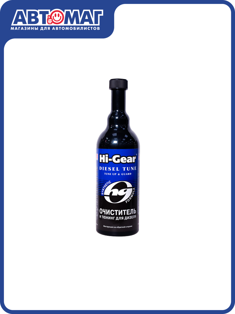 Синтетический очиститель форсунок и тюнинг для дизеля Hi-Gear, 473 мл, HG3444