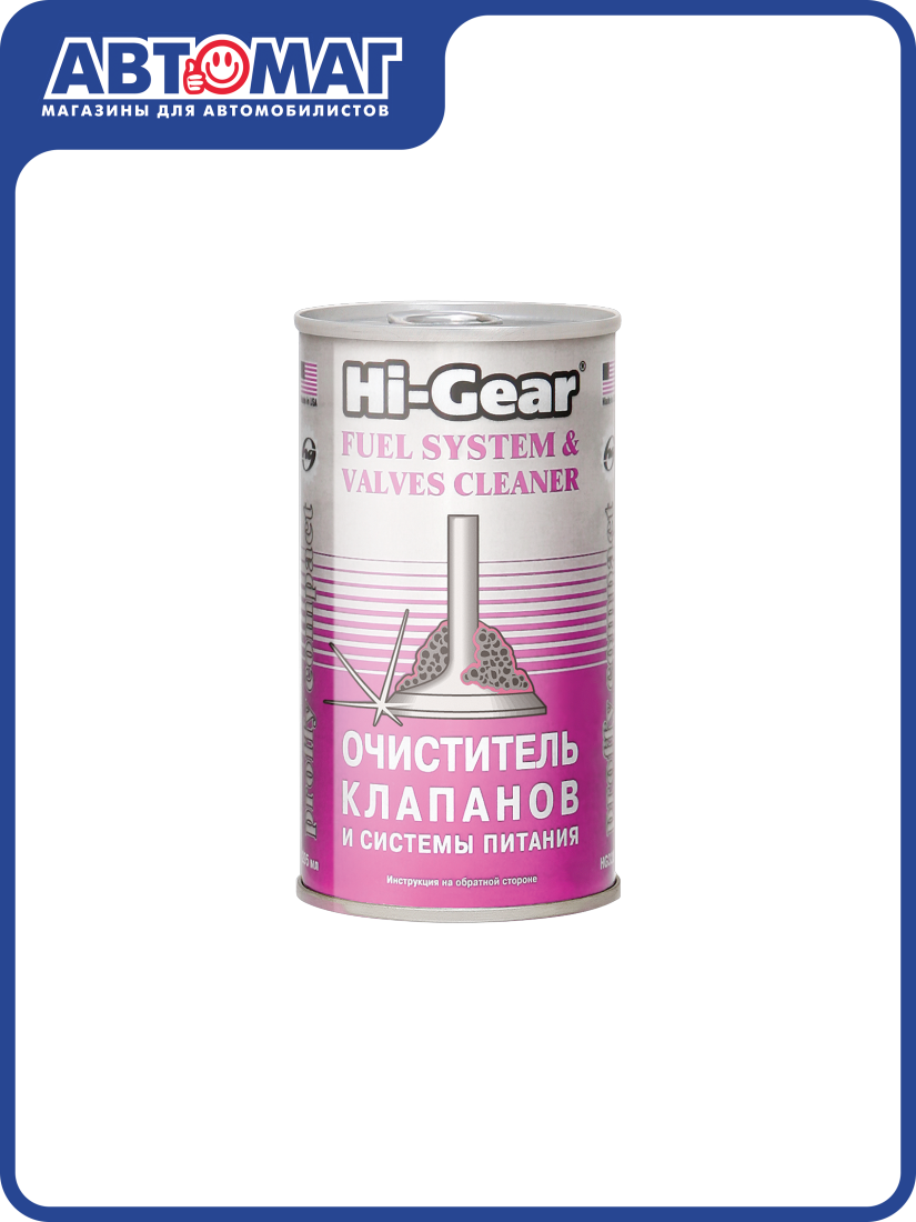Тотальный очиститель системы питания и клапанов Hi-Gear, 295 г, HG3235