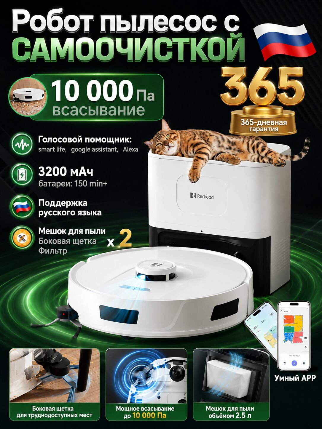 Робот пылесос с влажной и сухой уборкой Redroad R11, с лазерной навигацией LDS и станцией самоочистки, 10 000 Па, управление с помощью приложения