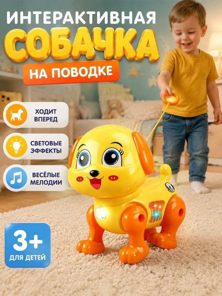 Электрическая игрушка-поводок для щенков/телят, которая ходит, светится, играет с музыкой, подходит для детей, которые учатся ползать.