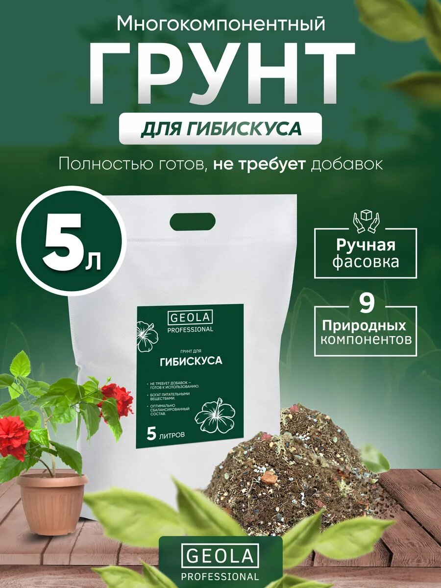 Грунт для Гибискуса 5 л