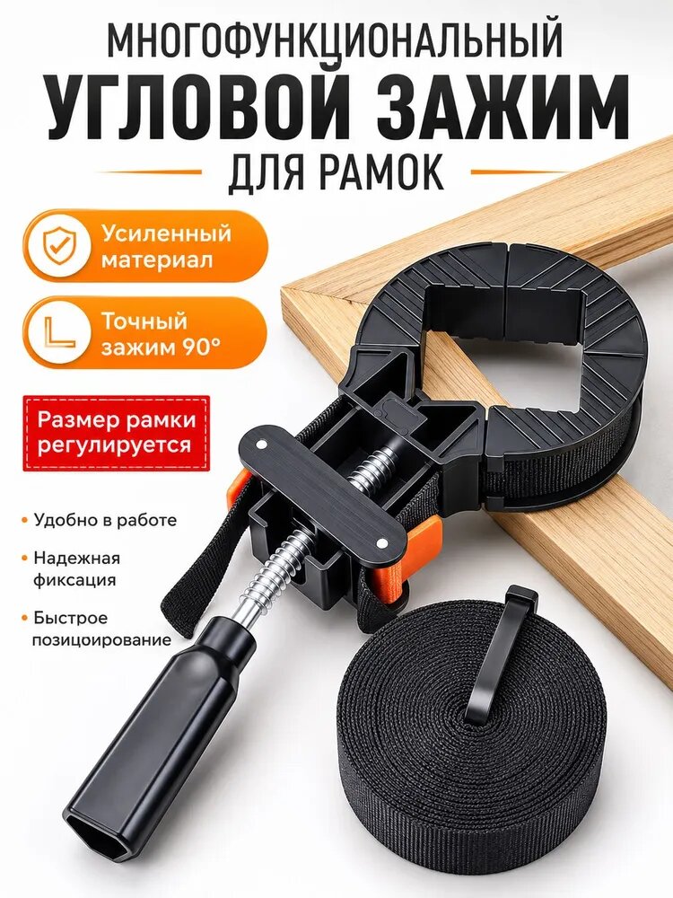 Струбцина Ленточная, 1 шт.