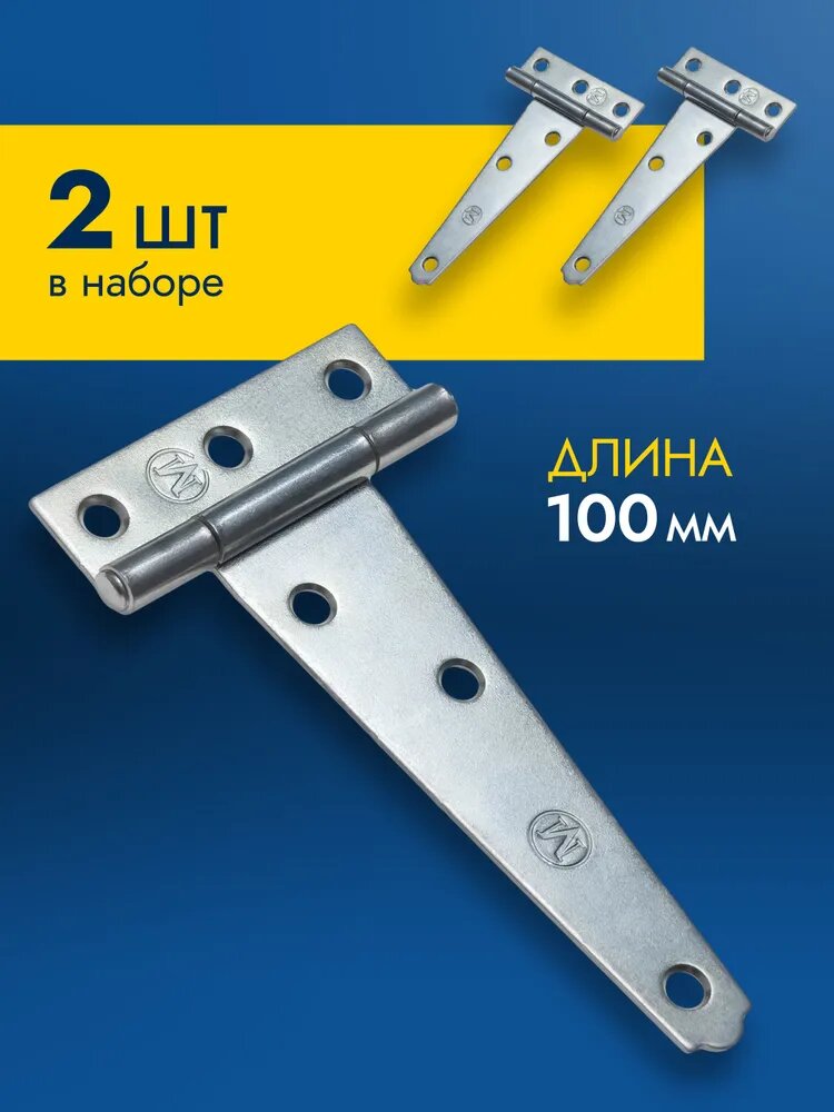 Петли дверные накладные 2 шт, петли для ворот, калитки и дверей, петля стрела, шарниры оцинкованные, 100 мм